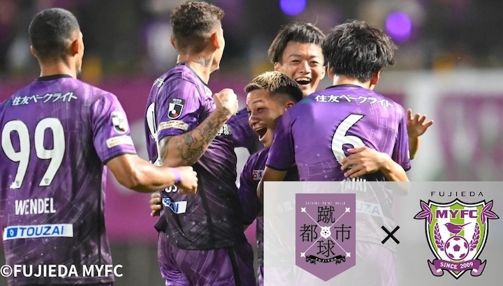 新たなステージで躍進する藤枝MYFCをふるさと納税で応援しよう！ | ふるスポ！